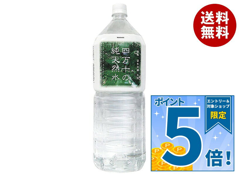 JANコード:4582128320018 原材料 水(鉱水)、軟水pH7.5（硬度約33.4mg/L） 栄養成分 (100mlあたり)エネルギー0kcal、たんぱく質0g、脂質0g、炭水化物0mg、ナトリウム0.43mg、カルシウム0.39...