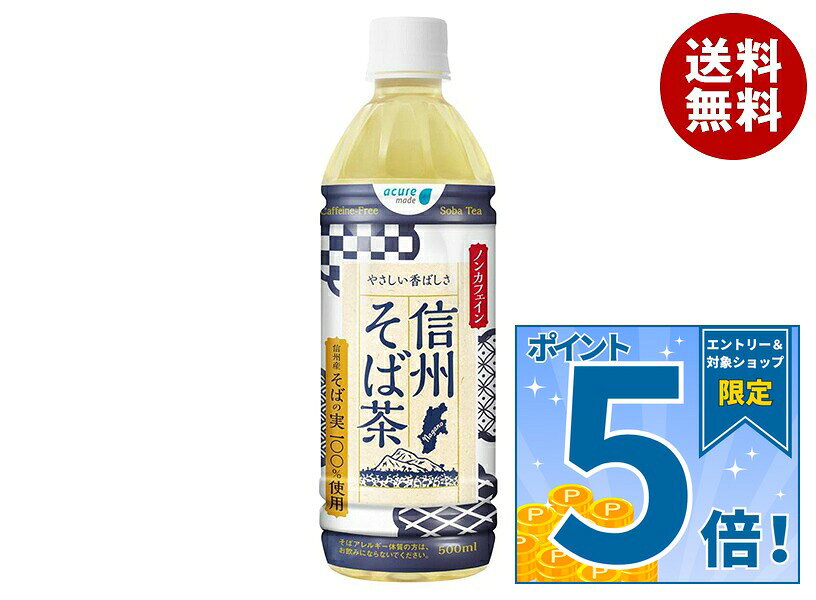 JANコード:4582271706295 原材料 そばの実(長野県産)、ダッタンそばの実(長野県産)/酸化防止剤(ビタミンC)、カンゾウ油性抽出物 栄養成分 (100mlあたり)エネルギー0kcal、たんぱく質0g、脂質0g、炭水化物0mg...