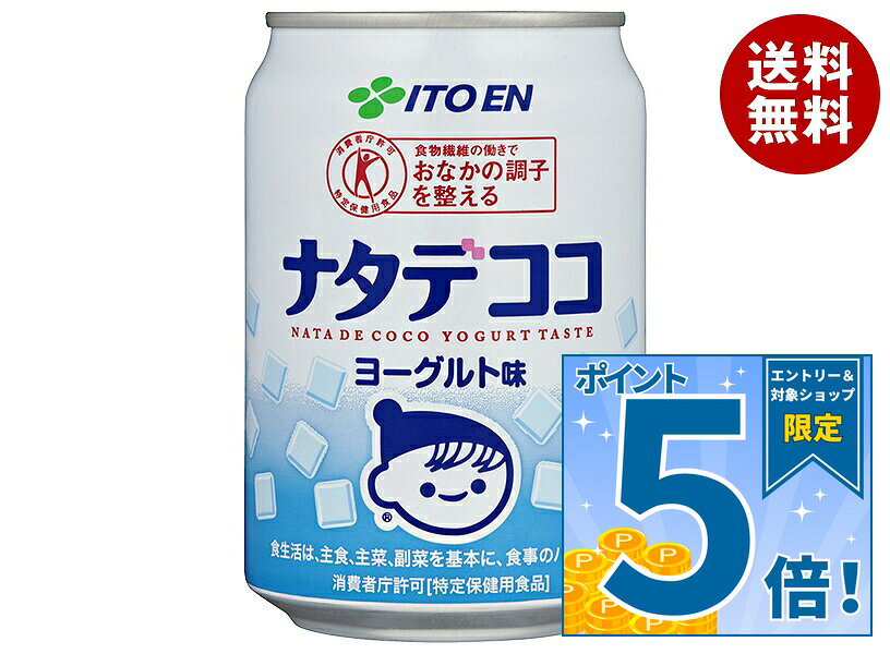 販売元:株式会社伊藤園 商品区分:特定保健用食品 広告文責：株式会社MISONOYA 電話番号：072-522-1800 製造国:日本JANコード:4901085041888 原材料 果糖ぶどう糖液糖、はっ酵乳、ナタデココ、水溶性食物繊維、...