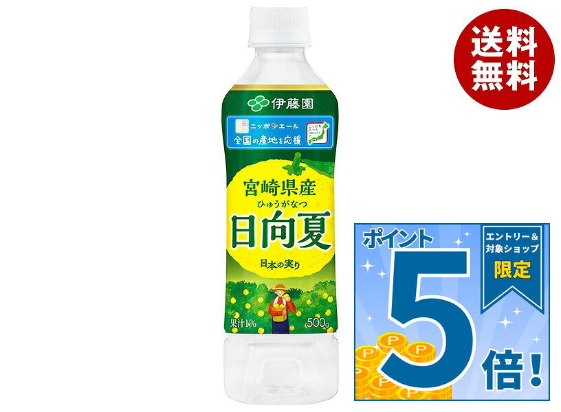 JANコード:4901085662229 原材料 果糖ぶどう糖液糖、砂糖、日向夏果汁、酸味料、香料、酸化防止剤(ビタミンC) 栄養成分 (1本(500g)当たり)エネルギー170kcal、タンパク質0g、脂質0g、炭水化物43g、食塩相当量...