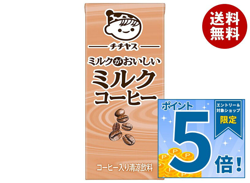 JANコード:4901085648865 原材料 牛乳(生乳(国産))、砂糖、全粉乳、脱脂粉乳、コーヒー、乳等を主要原料とする食品、デキストリン、乳化剤、カゼインNa(乳由来) 栄養成分 (100mlあたり)エネルギー46kcal、たんぱく...