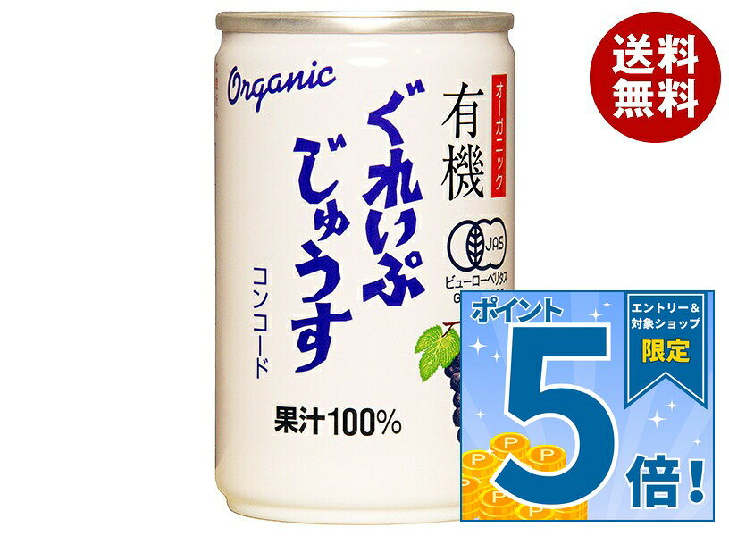 JANコード:4906251081408 原材料 有機ぶどう 栄養成分 (100gあたり)エネルギー60kcal・水分85.2g・たんぱく質0.4g・脂質0.2g・炭水化物14.1g・ナトリウム6mg 内容 カテゴリ:果実飲料、グレープ、果...