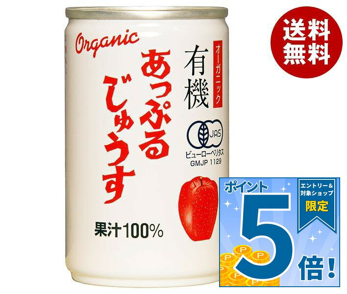 JANコード:4906251081422 原材料 有機りんご 栄養成分 (100gあたり)エネルギー48kcal・水分87.9g・たんぱく質0.1g・脂質0.1g・炭水化物11.7g・ナトリウム3mg 内容 カテゴリ:果実飲料、アップル、果...