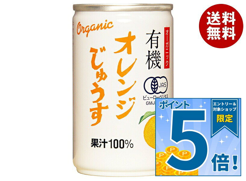 JANコード:4906251081439 原材料 有機オレンジ 栄養成分 (100gあたり)エネルギー49kcal、水分87.3g、たんぱく質0.7g、脂質0.0g、炭水化物11.6g、ナトリウム2mg 内容 カテゴリ:果実飲料、オレンジ、...