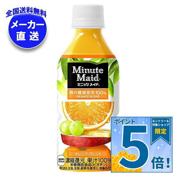 JANコード:4902102056861 原材料 果実（オレンジ、ぶどう、りんご、うんしゅうみかん、レモン）、香料、ビオチン 栄養成分 （100gあたり）エネルギー49kcal、たんぱく質0.4g、脂質0g、炭水化物11.9g、ナトリウム0...