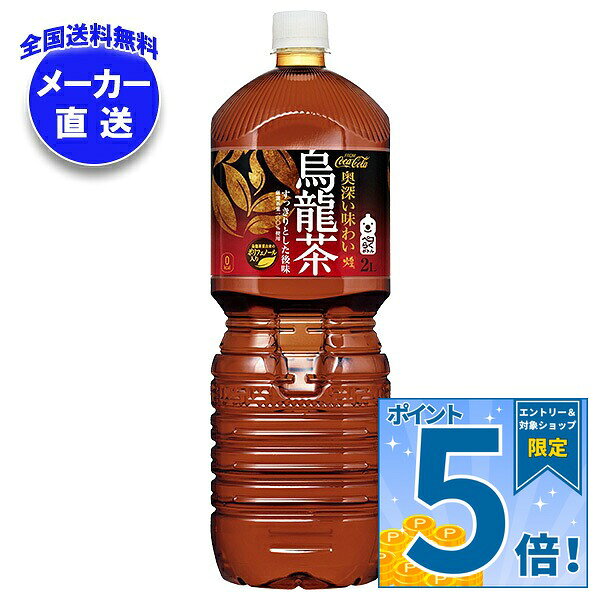 JANコード:4902102112079 原材料 烏龍茶、ビタミンC 栄養成分 (100mlあたり)エネルギー0kcal、たんぱく質0g、脂質0g、炭水化物0g、食塩相当量0.03g 内容 カテゴリ:茶飲料、烏龍茶、PETサイズ:2リットル...