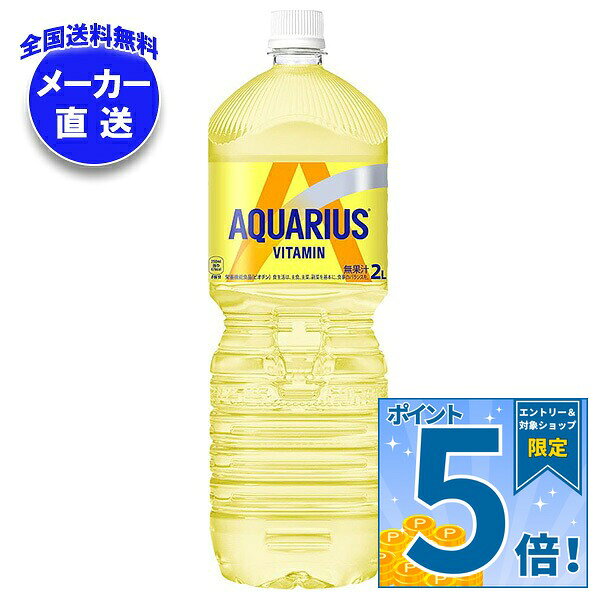 JANコード:4902102132688 原材料 果糖ぶどう糖液糖(国内製造)、食塩、レモンピールエキス/V.C、香料、クエン酸Na、クエン酸、マリーゴールド色素、塩化K、硫酸Mg、乳酸Ca、ナイアシン、甘味料(スクラロース)、ビオチン 栄...