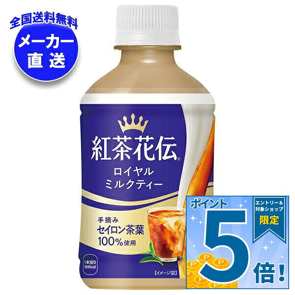 JANコード:4902102121514 原材料 牛乳(国内製造)、砂糖、紅茶、食塩/香料、乳化剤、クエン酸Na、ビタミンC、カゼインNa、安定剤(カラギナン) 栄養成分 (100mlあたり)エネルギー36kcal、たんぱく質0.6g、脂質...