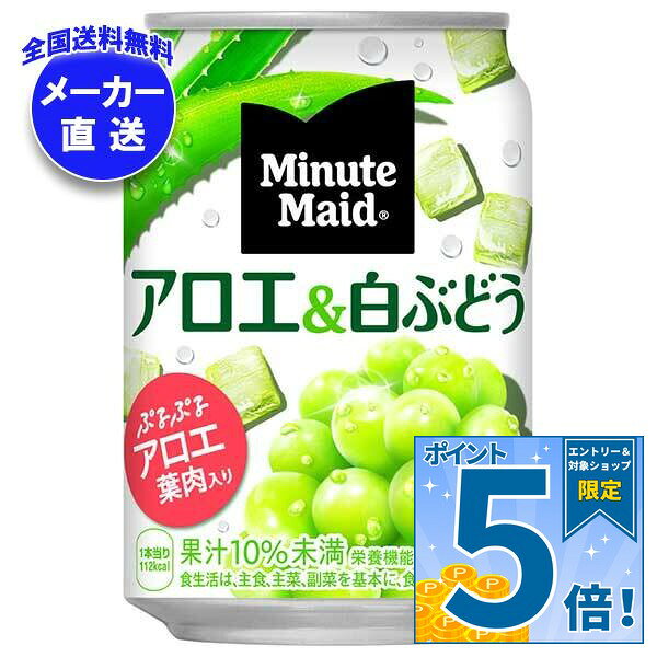 JANコード:4902102067041 原材料 果糖ぶどう糖液糖(国内製造)、アロエベラ(葉肉部位使用)、ぶどう果汁/酸味料、香料、酸化防止剤(ビタミンC)、ビオチン 栄養成分 (1缶(280ml)当り)エネルギー112kcal、たんぱく...