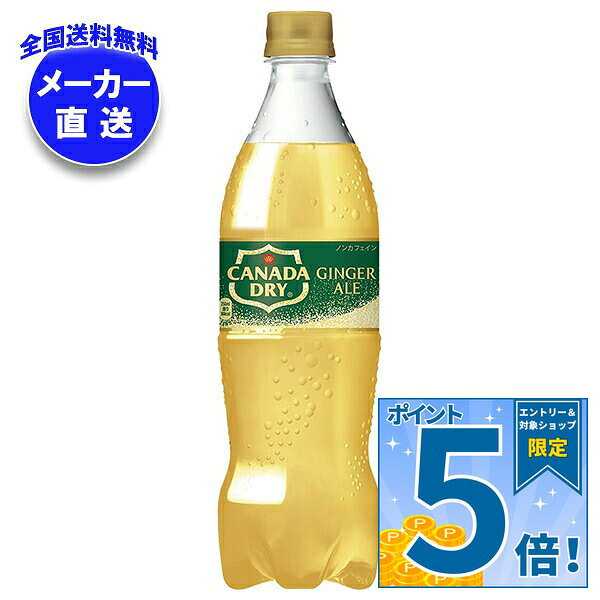 JANコード:4902102141987 原材料 果糖ぶどう糖液糖(国内製造)、ジンジャーエキス/炭酸、香料、酸味料、カラメル色素、酸化防止剤(ビタミンC) 栄養成分 (100mlあたり)エネルギー36kcal、たんぱく質0g、脂質0g、炭...