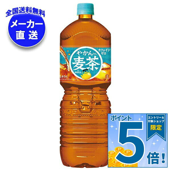 JANコード:4902102141253 原材料 大麦(カナダ、国産)、大麦エキス/ビタミンC 栄養成分 (100mlあたり)エネルギー0kcal、たんぱく質0g、脂質0g、炭水化物0.5g、食塩相当量0.02g、カフェイン0mg 内容 カ...