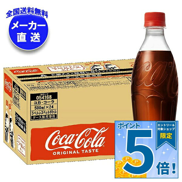 JANコード:4902102157407 原材料 糖類(果糖ぶどう糖液糖(国内製造)、砂糖)/炭酸、カラメル色素、酸味料、香料、カフェイン 栄養成分 (100mlあたり)エネルギー45kcal、たんぱく質0g、脂質0g、炭水化物11.3g、...