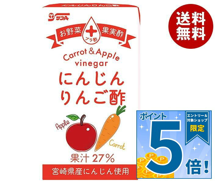 JANコード:4908851107755 原材料 にんじん(宮崎県産)、りんご、りんご酢、糖類(果糖ぶどう糖液糖、砂糖)、黒酢/香料 栄養成分 (1本(125ml)あたり)エネルギー55kcal、たんぱく質0.4g、脂質0g、炭水化物13....