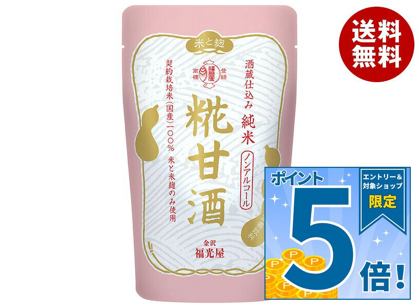 JANコード:4976876452143 原材料 米、米麹 栄養成分 (100gあたり)エネルギー70kcal、たんぱく質0.5g、脂質0g、糖質20.0g、食物繊維0.4g、ナトリウム5mg 内容 カテゴリ：清涼飲料水、甘酒、パウチサイズ...