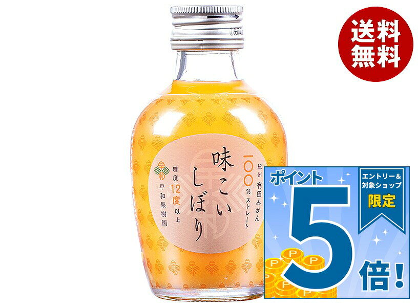 JANコード:4580137890409 原材料 うんしゅうみかん(和歌山県産) 栄養成分 (180mlあたり)エネルギー99kcal、たんぱく質1.1g、脂質0g、炭水化物23.8g、食塩相当量0g 内容 カテゴリ:果実飲料、オレンジ、瓶...