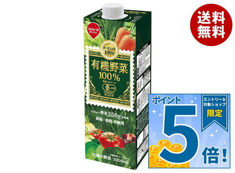 JANコード:4902188125055 原材料 野菜汁(有機にんじん(ニュージーランド又はアメリカ)、有機トマト、有機大根、有機キャベツ、有機レタス、有機小松菜、有機水菜、有機ほうれん草、有機ターサイ、有機たまねぎ、有機ルッコラ、有機ビー...