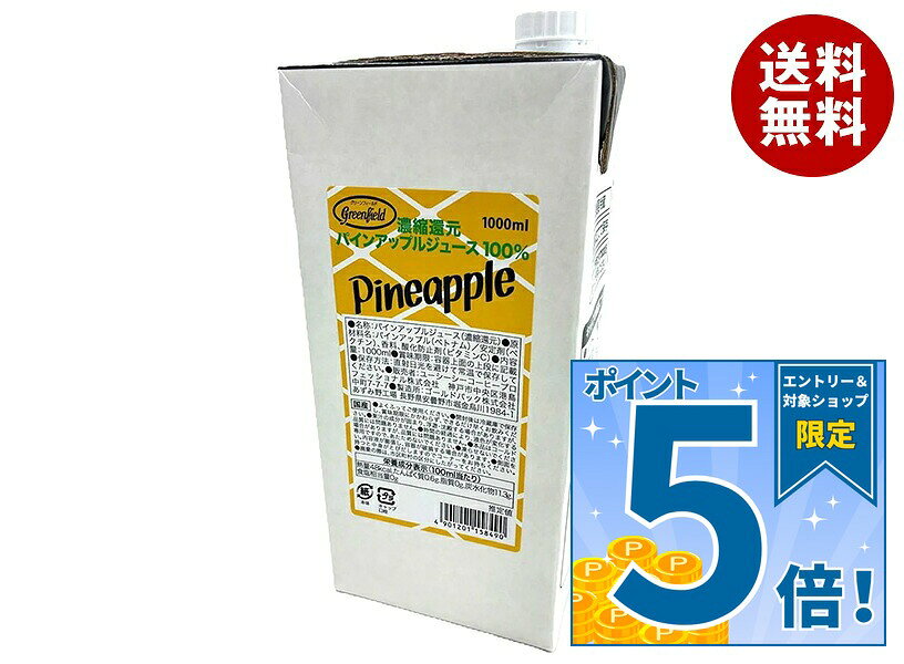 JANコード:4901201123436 原材料 パインアップル、安定剤(ペクチン)、香料、ビタミンC 栄養成分 内容 カテゴリ:果実飲料、果汁100%、パインアップル、紙パック、業務用サイズ:1リットル～(g,ml) 賞味期間 (メーカー...