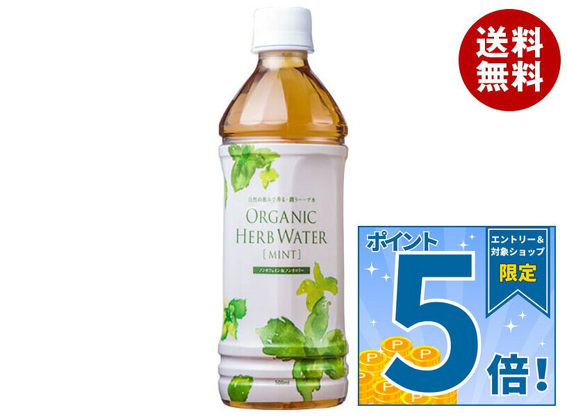 JANコード:4582252268675 原材料 有機ミント、ビタミンC 栄養成分 (100mlあたり)エネルギー0kcal、たんぱく質0g、脂質0mg、炭水化物0g、ナトリウム0g、カフェイン0mg 内容 カテゴリ:飲料水、ハーブ、オーガ...