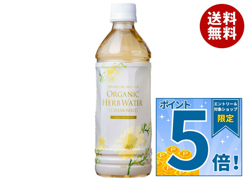 JANコード:4582252268682 原材料 有機カモミール、ビタミンC 栄養成分 (100mlあたり)エネルギー0kcal、たんぱく質0g、脂質0mg、炭水化物0g、ナトリウム0g、カフェイン0mg 内容 カテゴリ:飲料水、ハーブ、オ...
