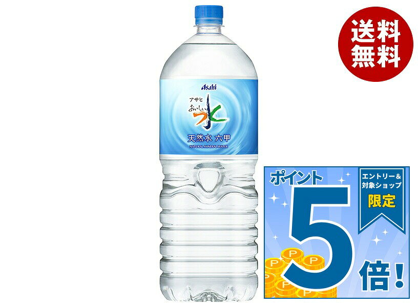 JANコード:4514603244915 原材料 水(深井戸水) 栄養成分 (100mlあたり)エネルギー0kcal 内容 カテゴリ:ミネラルウォーター、国産名水、軟水、PETサイズ:2リットル(g,ml) 賞味期間 (メーカー製造日より)...