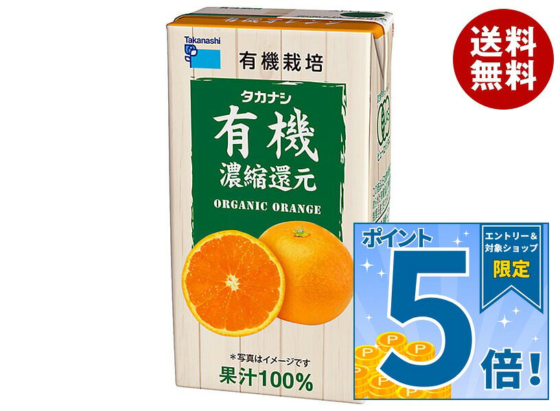 JANコード:4902070018212 原材料 有機オレンジ 栄養成分 (125mlあたり)エネルギー60kcal、たんぱく質1.1g、脂質0.1g、炭水化物13.7g、ナトリウム1mg 内容 カテゴリ:果実飲料、100%、濃縮還元、オレ...