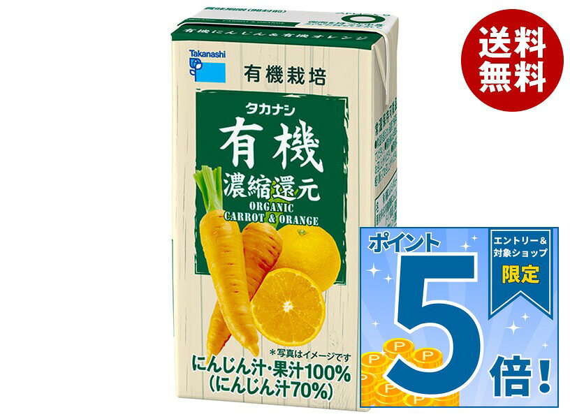 JANコード:4902070018649 原材料 有機濃縮にんじん、果実有機オレンジ、有機レモン 栄養成分 (1本(125ml)あたり)エネルギー41kcal、たんぱく質0.8g、脂質0.1g、炭水化物9.2g、ナトリウム14mg 内容 カ...