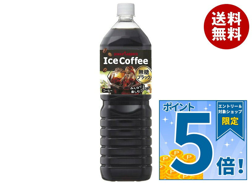 JANコード:4582409173814 原材料 コーヒー、香料 栄養成分 (100mlあたり)エネルギー0kcal、たんぱく質0g、脂質0g、炭水化物0.8g、ナトリウム19mg、糖類0g 内容 カテゴリ：珈琲、アイスコーヒー、無糖、PE...