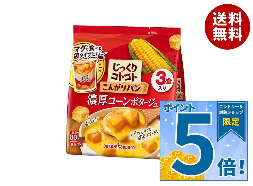 JANコード:4902471103890 原材料 乾燥パン(国内製造)、スイートコーンパウダー、砂糖、乳糖、ホエイパウダー、クリーム加工品、食塩、乾燥スイートコーン、チキンブイヨン、コーンパウダー入りオイルペースト末、オニオンパウダー、粉末...