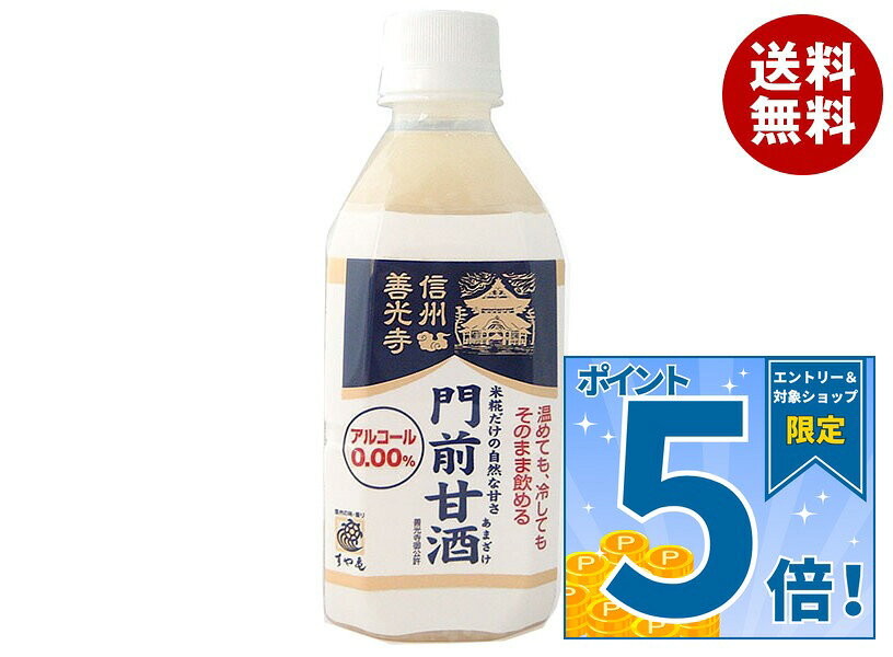 JANコード:4906753664314 原材料 米こうじ(国産米使用)、酸化防止剤(ビタミンC) 栄養成分 (100mlあたり)エネルギー90kcal、たんぱく質1.1g、脂質0.2g、炭水化物20.9g、ナトリウム16mg、ショ糖0g、...