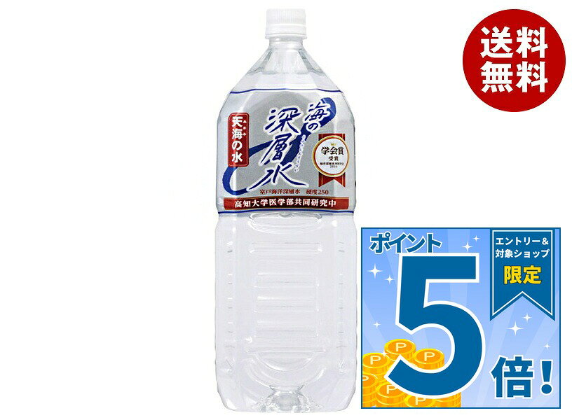 JANコード:4901291990086 原材料 海水(海洋深層水)、硬度/250.0(硬水) 栄養成分 (2000mlあたり)エネルギー0kcal、たんぱく質0g、脂質0g、炭水化物0g、ナトリウム37.0mg、マグネシウム100.0mg...