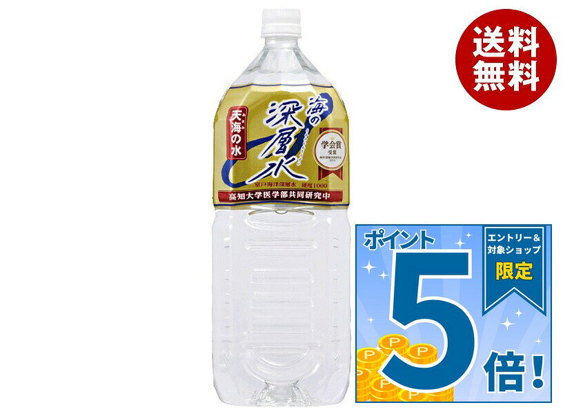 JANコード:4901291990093 原材料 海洋深層水、硬度/1000(硬水) 栄養成分 (2000mlあたり)エネルギー0kcal、たんぱく質0g、脂質0g、炭水化物0g、ナトリウム148.0mg、マグネシウム400.0mg、カルシ...