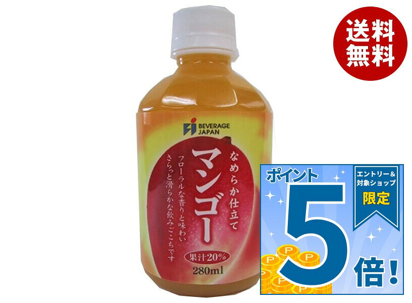 JANコード:4988375000800 原材料 マンゴー(メキシコ)、砂糖/酸味料、香料、酸化防止剤(ビタミンC) 栄養成分 (1本(280ml)あたり)エネルギー147kcal、たんぱく質0g、脂質0g、炭水化物36.8g(糖質35.9...
