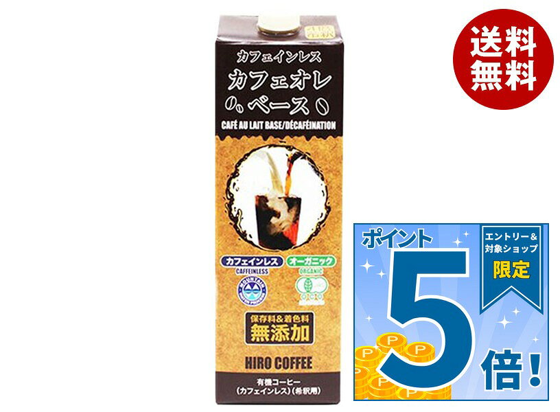 JANコード:4560205422329 原材料 有機砂糖、有機カフェインレスコーヒー 栄養成分 (100mlあたり)エネルギー100kcal、たんぱく質0.3g、脂質0g、炭水化物24.6g(糖類22.4g)、食塩相当量0.005g、カフ...