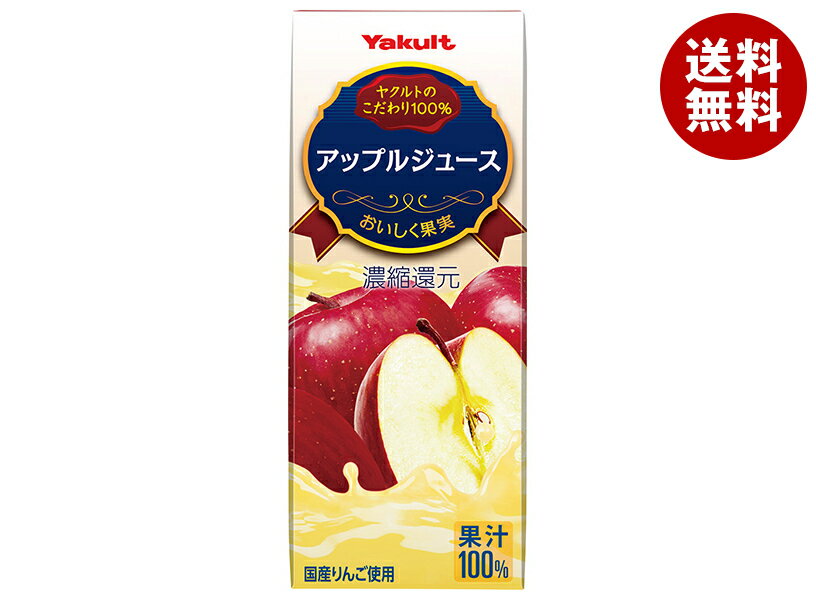 JANコード:4903080103110 原材料 りんご(国産)/香料、酸化防止剤(ビタミンC) 栄養成分 (1個(200ml)当たり)エネルギー93kcal、たんぱく質0.2g、脂質0g、炭水化物23.0g、食塩相当量0～0.1g 内容 ...