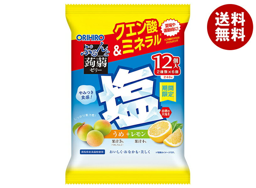 JANコード:4571157250694 原材料 【塩うめ】果糖ぶどう糖液糖(国内製造)、砂糖、果汁(うめ、りんご)、食塩、蒟蒻粉/酸味料、ゲル化剤(増粘多糖類)、香料、塩化カリウム、甘味料(アセスルファムK、スクラロース)【塩レモン】果糖...