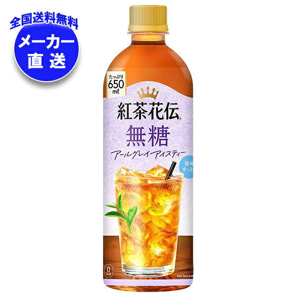 JANコード:4902102157834 原材料 紅茶(スリランカ)/香料、ビタミンC 栄養成分 (100mlあたり)エネルギー0kcal、たんぱく質0g、脂質0g、炭水化物0g、食塩相当量0.03g 内容 カテゴリ:紅茶、PETサイズ:6...