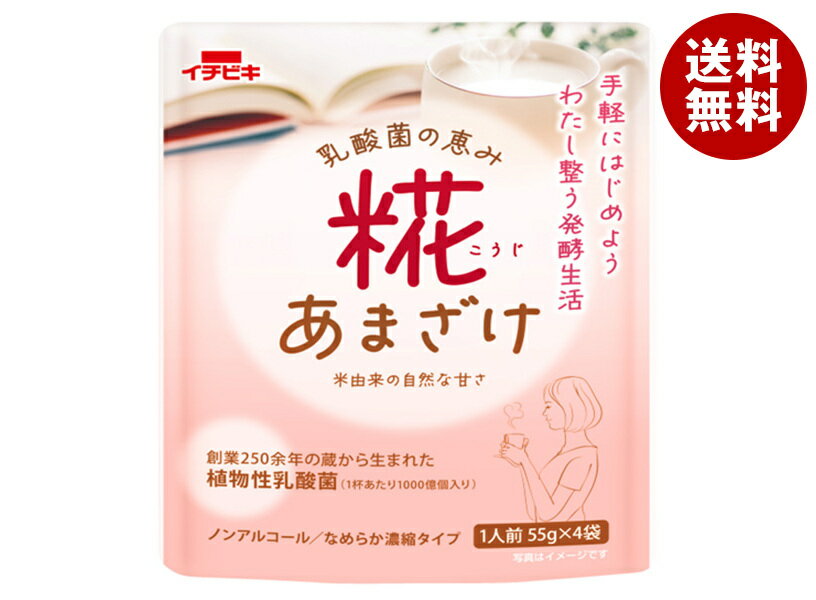 JANコード:4901011520890 原材料 米(アメリカ産又は国産)、米こうじ、乳酸菌(殺菌)(小麦・大豆を含む)、食塩 栄養成分 (1袋(55g)あたり)エネルギー107kcal、たんぱく質1.7g、脂質0.2g、炭水化物24.6g...