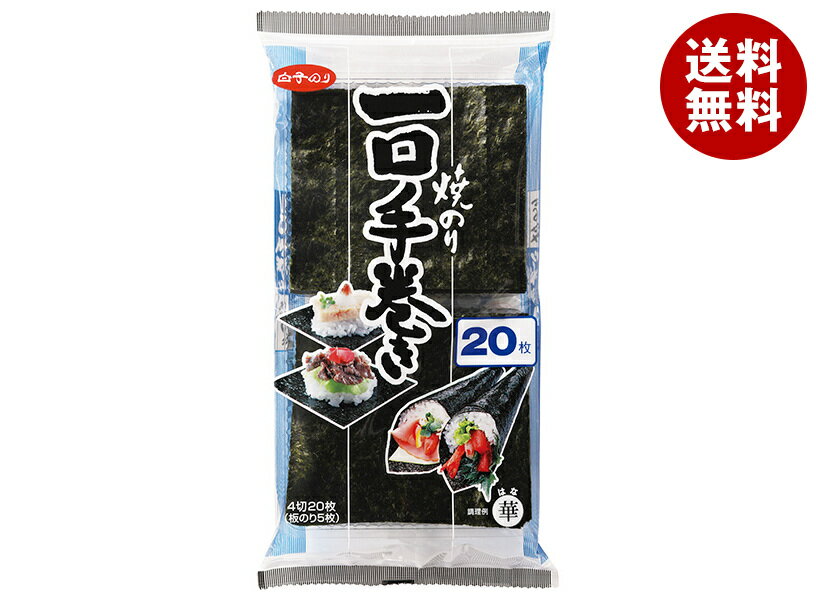 JANコード:4901673252436 原材料 乾のり(国産) 栄養成分 (4切20枚当たり)エネルギー25kcal、たんぱく質5.6g、脂質0.5g、炭水化物6.0g、食塩相当量0.2g 内容 カテゴリ:一般食品、乾物、海苔 賞味期間 ...
