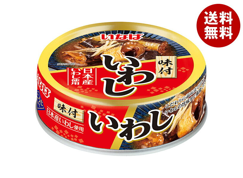 JANコード:4901133034985 原材料 いわし、しょうゆ、砂糖、しょうが、食塩/調味料(アミノ酸等)、増粘剤(キサンタンガム)(一部に小麦・大豆を含む) 栄養成分 1缶(60g)当り)エネルギー89kcal、たんぱく質8.1g、脂...