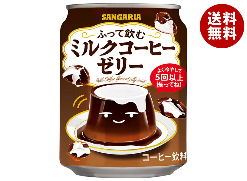 JANコード:4902179024664 原材料 砂糖(タイ製造、国内製造)、コーヒー、全粉乳、脱脂粉乳、ココナッツオイル、デキストリン、食塩/ゲル化剤(増粘多糖類)、香料、乳化剤、カラメル色素、ビタミンC、甘味料(アセスルファムK、ステビ...