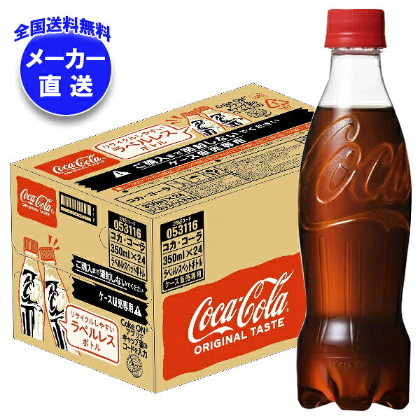 JANコード:4902102142953 原材料 糖類(果糖ぶどう糖液糖(国内製造)、砂糖)/炭酸、カラメル色素、酸味料、香料、カフェイン 栄養成分 (100mlあたり)エネルギー45kcal、たんぱく質0g、脂質0g、炭水化物11.3g、...