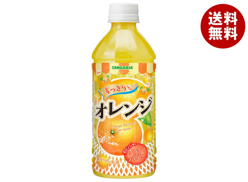 JANコード:4902179015174 原材料 オレンジ果汁(イスラエル製造)、果糖ぶどう糖液糖/酸味料、香料、ビタミンC、甘味料(アセスルファムK、スクラロース)、カロテン色素 栄養成分 (100mlあたり)エネルギー18kcal、たん...