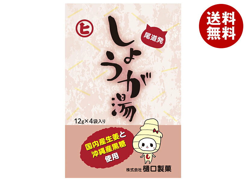 JANコード:4902689101022 原材料 砂糖(甜菜(北海道産))、しょうが、馬鈴薯澱粉、加工黒糖(粗糖・黒糖(沖縄県産)・糖蜜) 栄養成分 (1袋あたり)エネルギー44.8kcal、たんぱく質0g、脂質0g炭水化物11.2g、食塩...