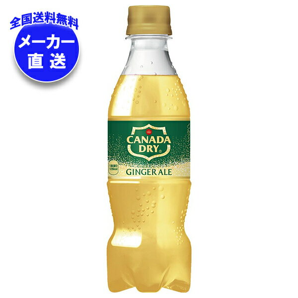 JANコード:4902102141925 原材料 果糖ぶどう糖液糖(国内製造)、ジンジャーエキス/炭酸、香料、酸味料、カラメル色素、酸化防止剤(ビタミンC) 栄養成分 (100mlあたり)エネルギー36kcal、たんぱく質0g、脂質0g、炭...