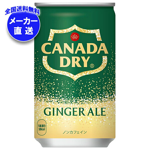 JANコード:4902102058759 原材料 果糖ぶどう糖液糖、ジンジジャーエキス/炭酸、香料、酸味料、カラメル色素、酸化防止剤（ビタミンC） 栄養成分 (100mlあたり)エネルギー36kcal、たんぱく質0g、脂質0g、炭水化物9g...