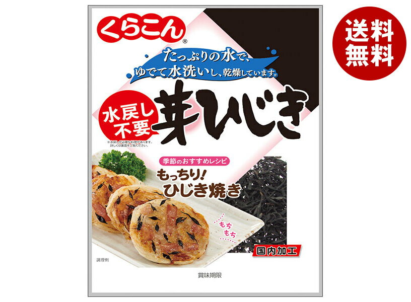 JANコード:4901159307407 原材料 ひじき(中国産) 栄養成分 (1袋(21g)あたり)エネルギー36kcal、たんぱく質3.4g、脂質0.3g、炭水化物13.7g(糖質0.3g、食物繊維13.4g)、食塩相当量0.5g、カル...