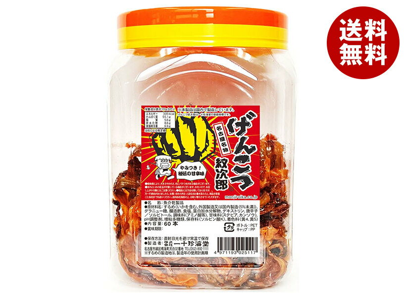 JANコード:4971193025117 原材料 するめ(いかを含む。外国製造又は国内製造(5%未満))、グラニュー糖、醸造酢、食塩、蛋白加水分解物、デキストリン、唐辛子/ソルビトール、調味料(アミノ酸等)、甘味料(ステビア、カンゾウ)、p...