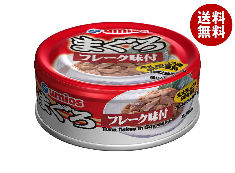 JANコード:4901901096184 原材料 まぐろ味付(フレーク) 栄養成分 (1缶(70g)あたり)エネルギー84kcal、水分47.2g、たんぱく12.4g、脂質0.4g、炭水化物7.8g、食塩相当量1.8g、灰分2.2g、ナトリ...