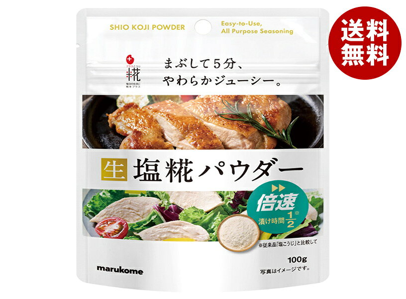 JANコード:4902713135184 原材料 米こうじ粉末(国内製造）、食塩 栄養成分 (小さじ約1杯(3g)当たり)エネルギー9kcal、たんぱく質0.1g、脂質0.04g、炭水化物2.1g、食塩相当量0.6g 内容 カテゴリ:調味料...