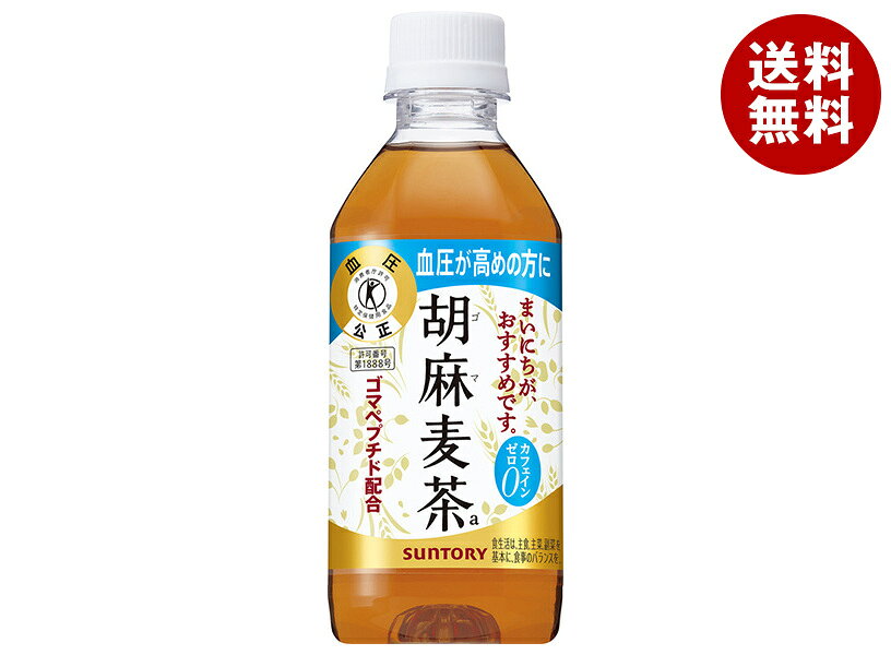 販売元：サントリー食品インターナショナル株式会社 商品区分：特定保健用食品 広告文責：株式会社MISONOYA 電話番号：072-522-1800 製造国：日本JANコード:4901777235533 原材料 大麦(カナダ、日本、その他)、...